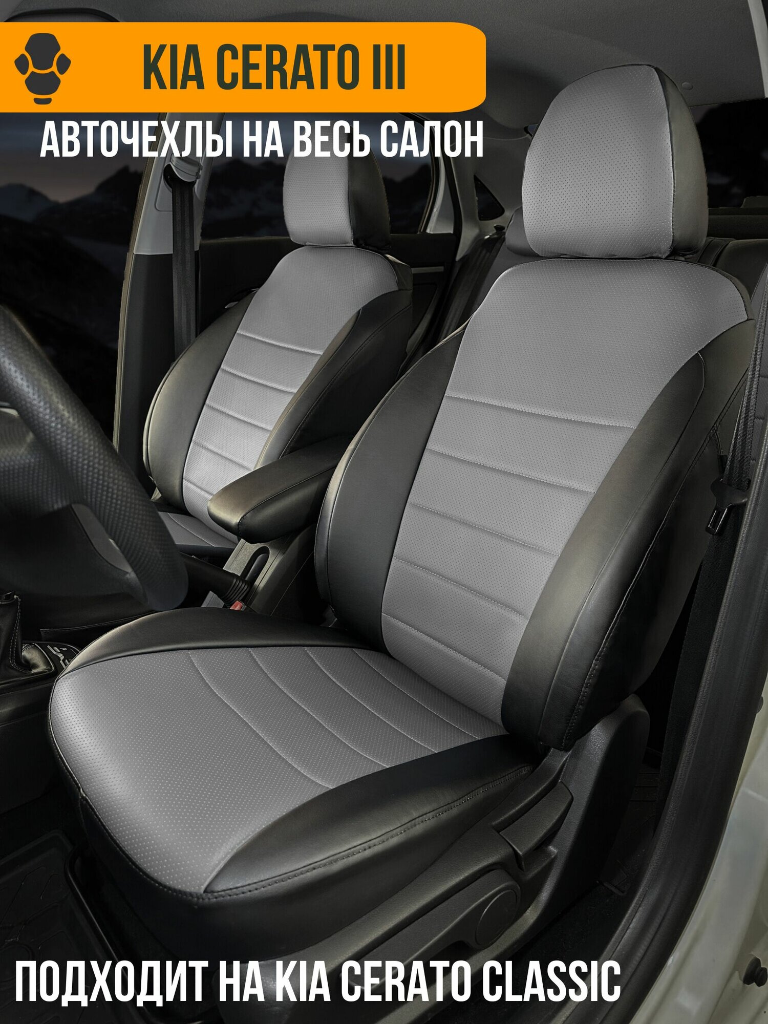 Авточехлы Kia Cerato 3 / Cerato Classic