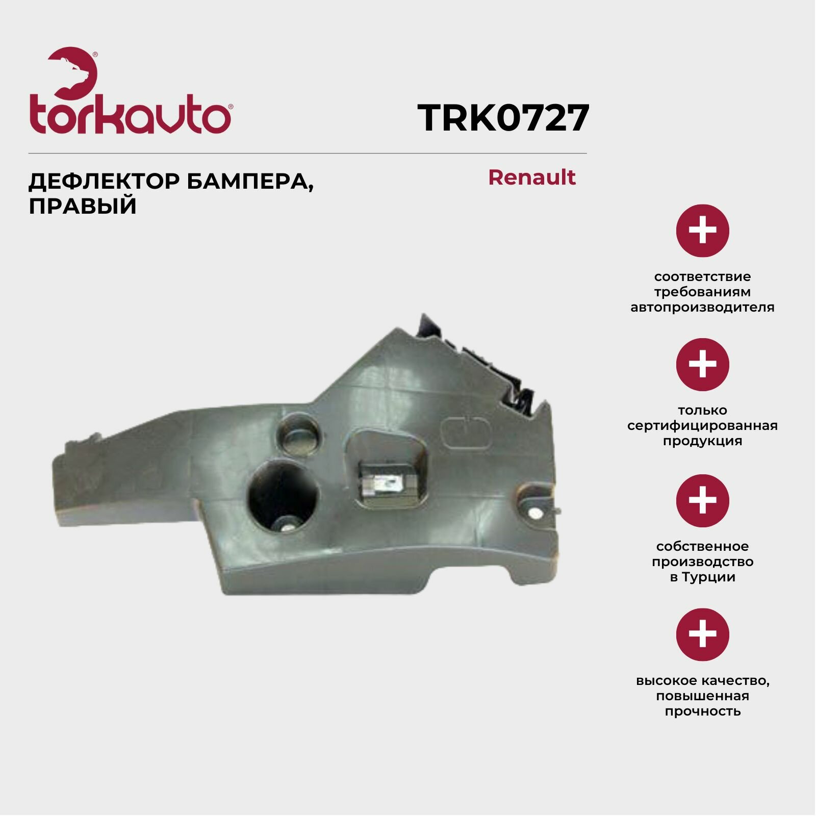 Дефлектор бампера правый для RENAULT Master II, Рено Мастер II (2003-2010)