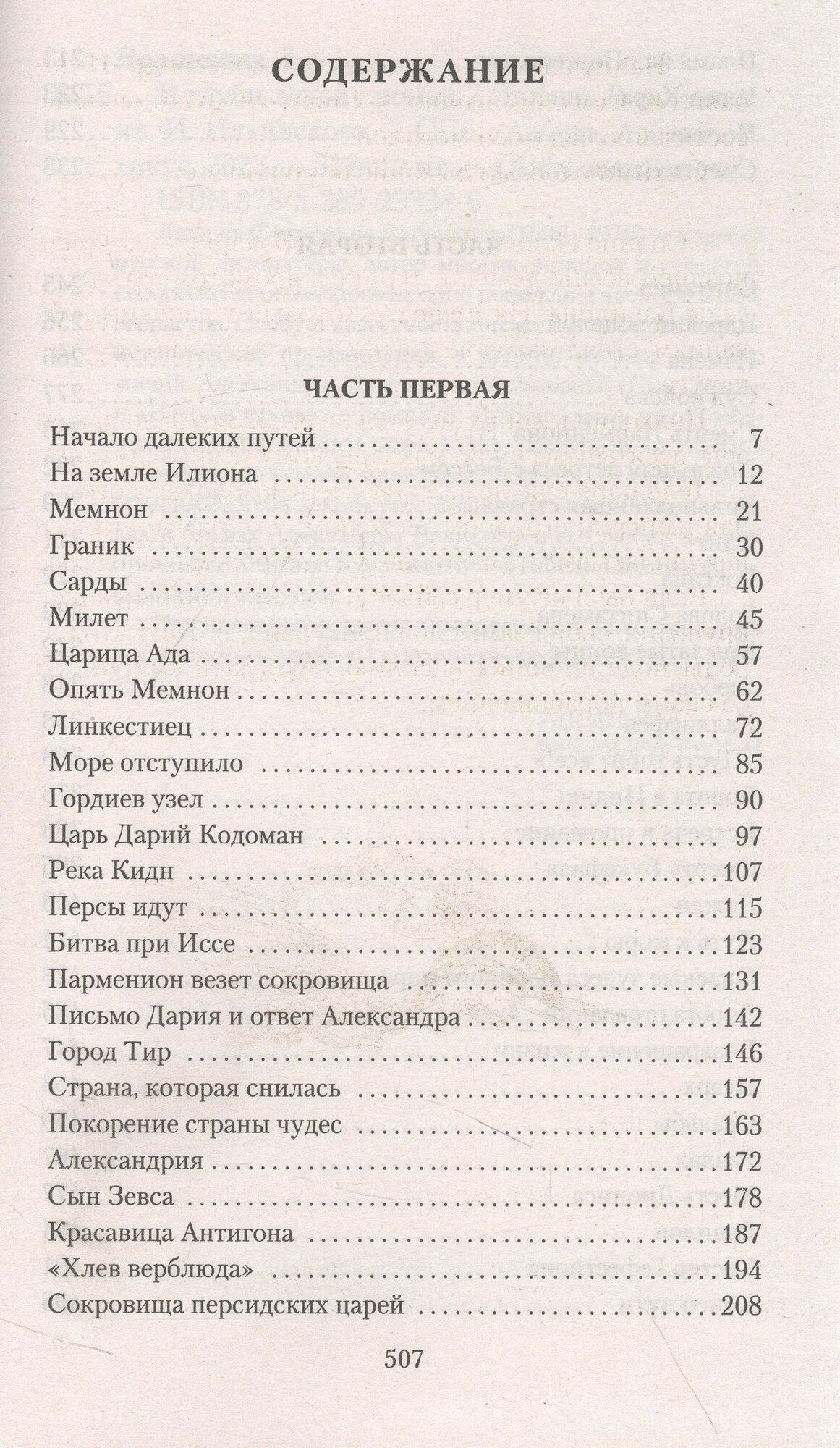 В глуби веков — фото 1