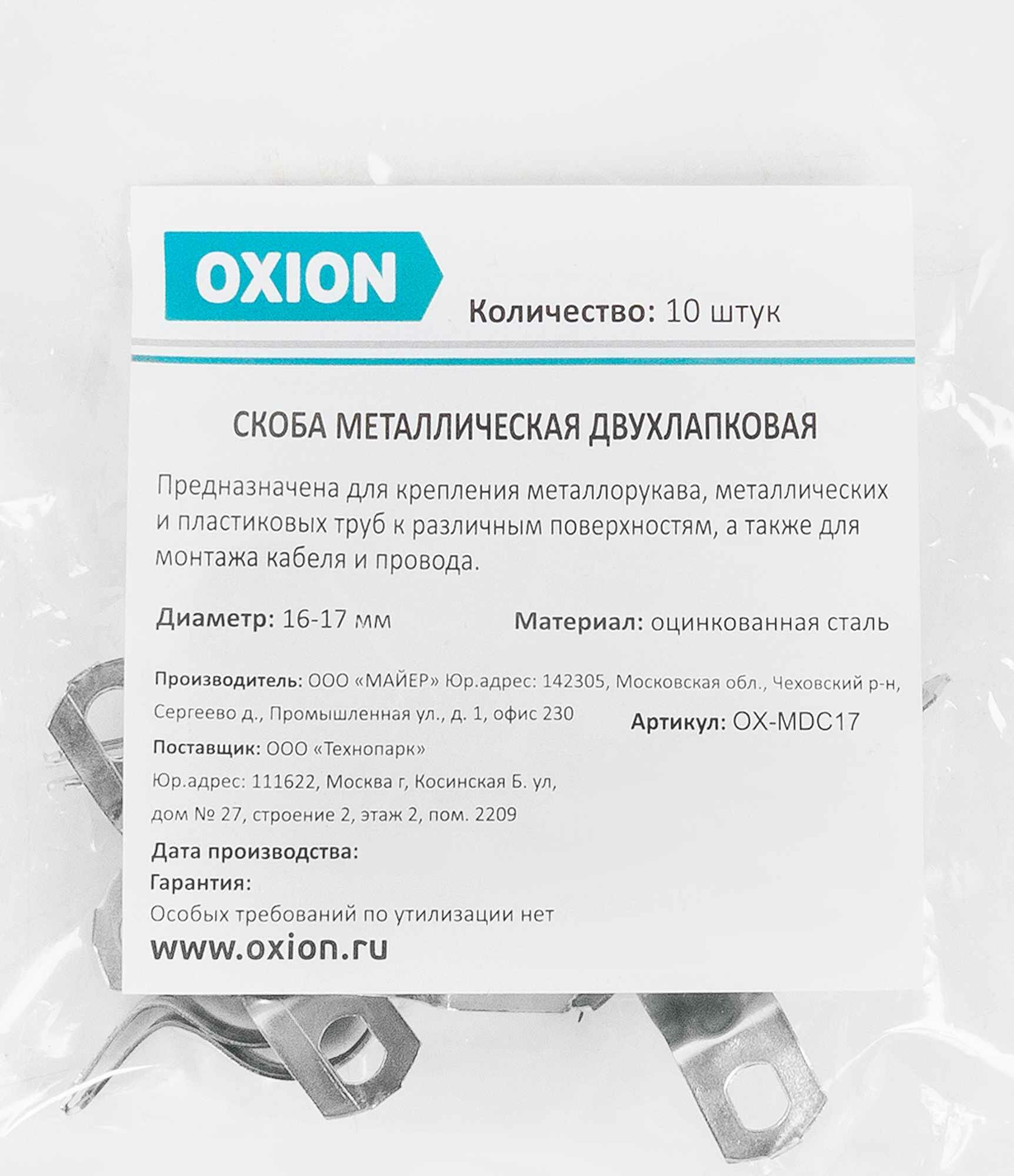 Скоба двухлапковая Oxion D16-17 мм оцинкованная 10 шт.