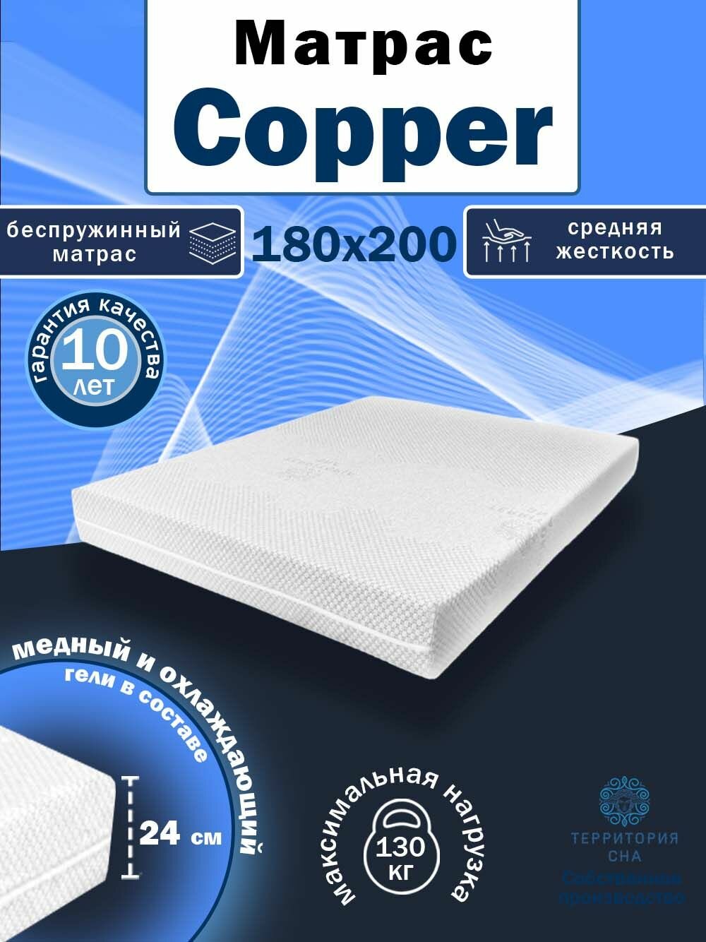 Ортопедический матрас для кровати с памятью формы, антибактериальным эффектом и терморегуляционными свойствами Copper 180х200 см. Анатомический, беспружинный, двуспальный