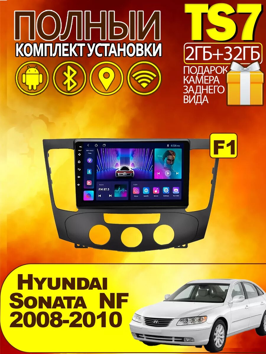 Магнитола для Hyundai Sonata NF 2008-2010 2+32 Gb, Bluetooth, FM/AM, GPS