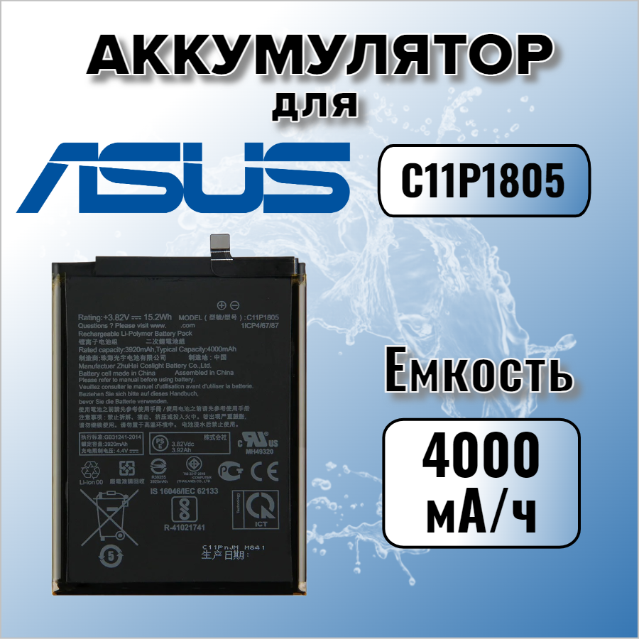 Аккумулятор для Asus C11P1805 (ZenFone Max M2 ZB633KL)