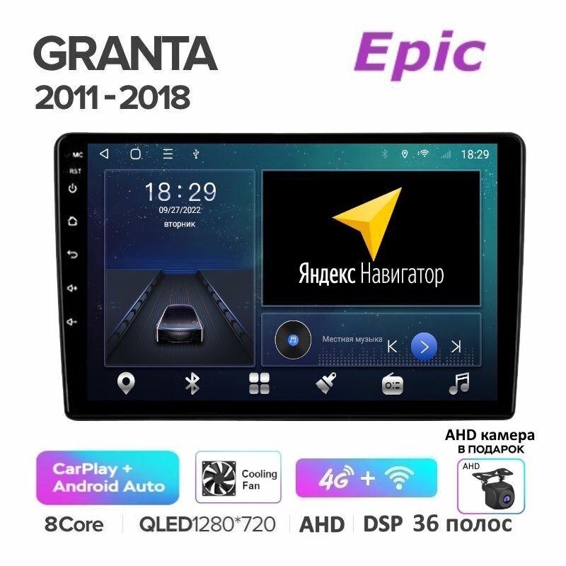 Автомагнитола Epic подходит для Lada Granta 1 2011-2018 с Android 14, 8-ми ядерный процессор, Carplay (беспроводной) + Android Auto, AHD, DSP 36 полос, 4G(Sim), Кулер