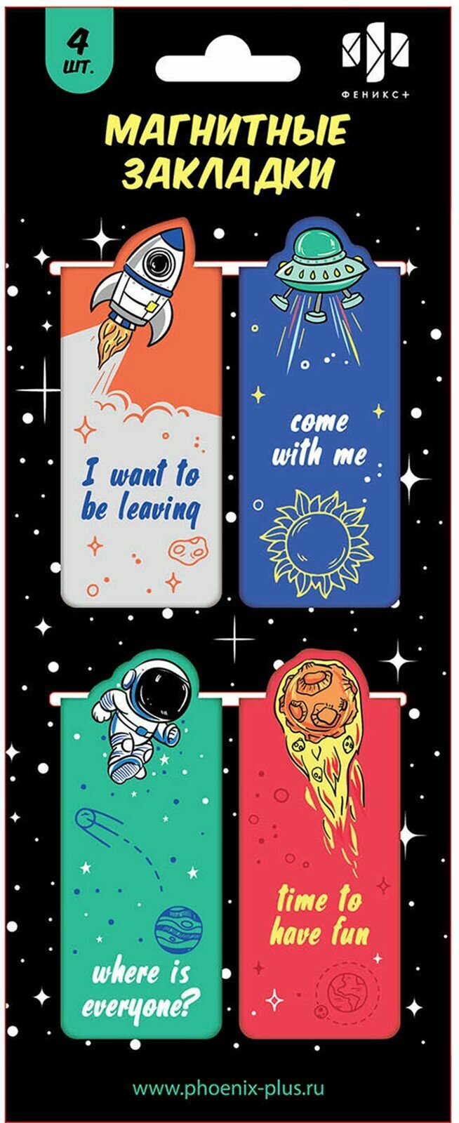 Закладки магнитные для книг Космос, 4 штуки