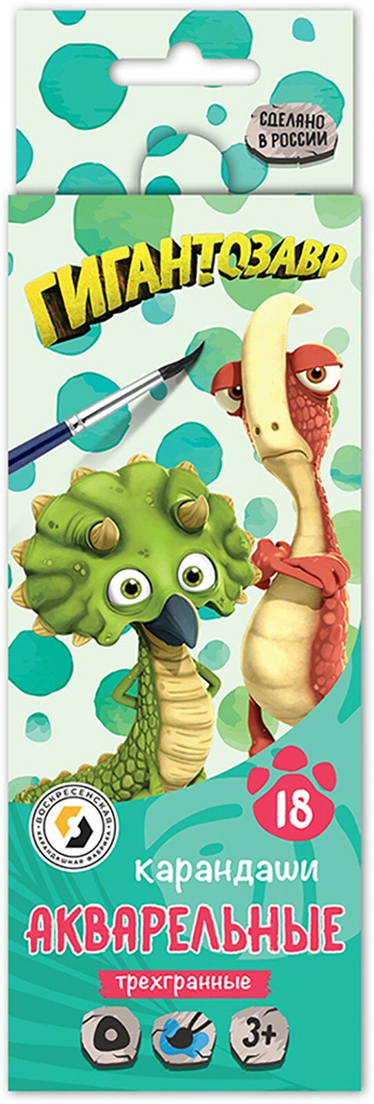Карандаши цветные акварельные Гигантозавр, 18 цветов