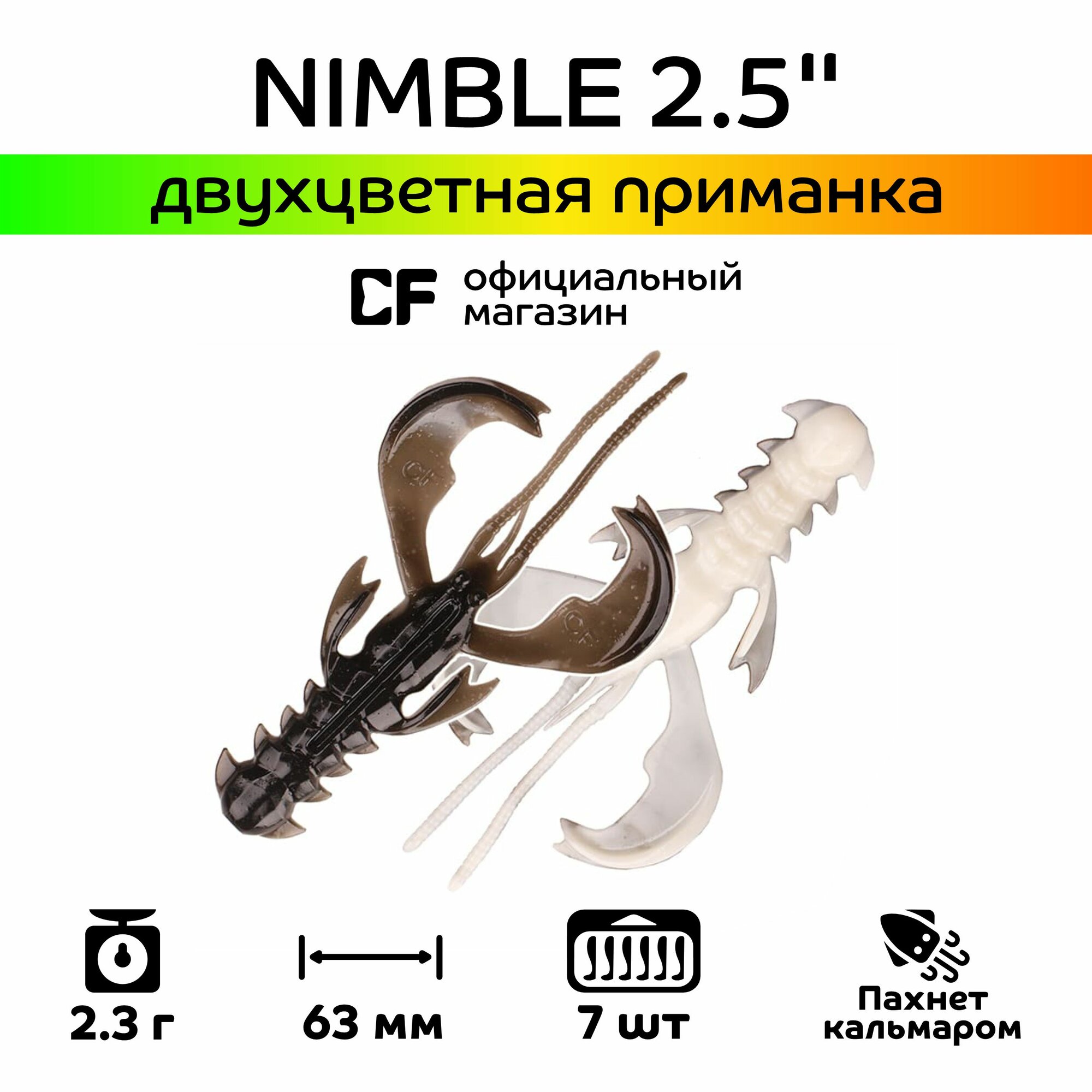Силиконовые приманки Crazy Fish Nimble 2.5" 44-65-28d-6, Кальмар, 7 шт.