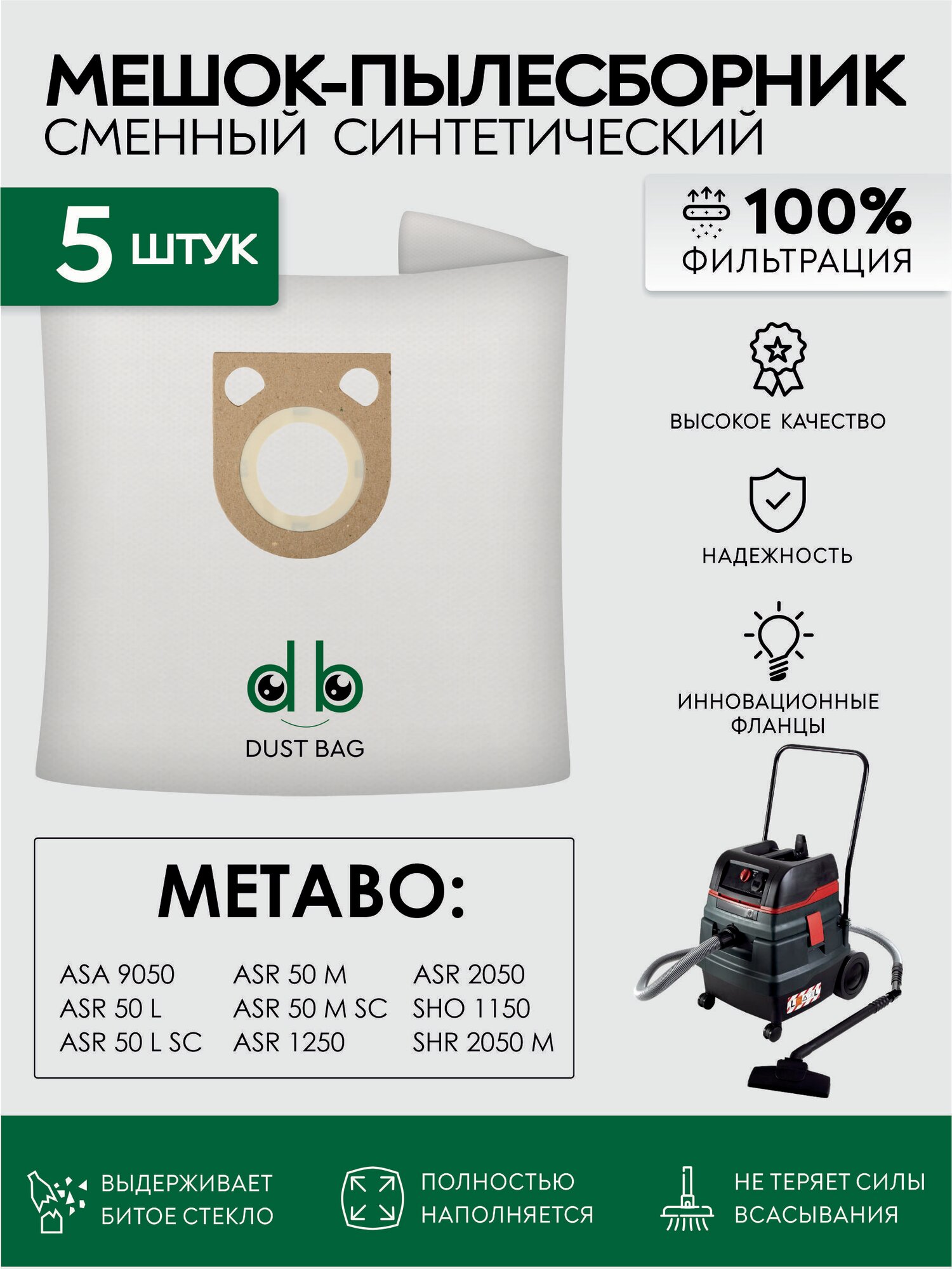 Мешки для пылесоса Metabo ASR 50, 1250, 2050 сменные DB 5 шт.
