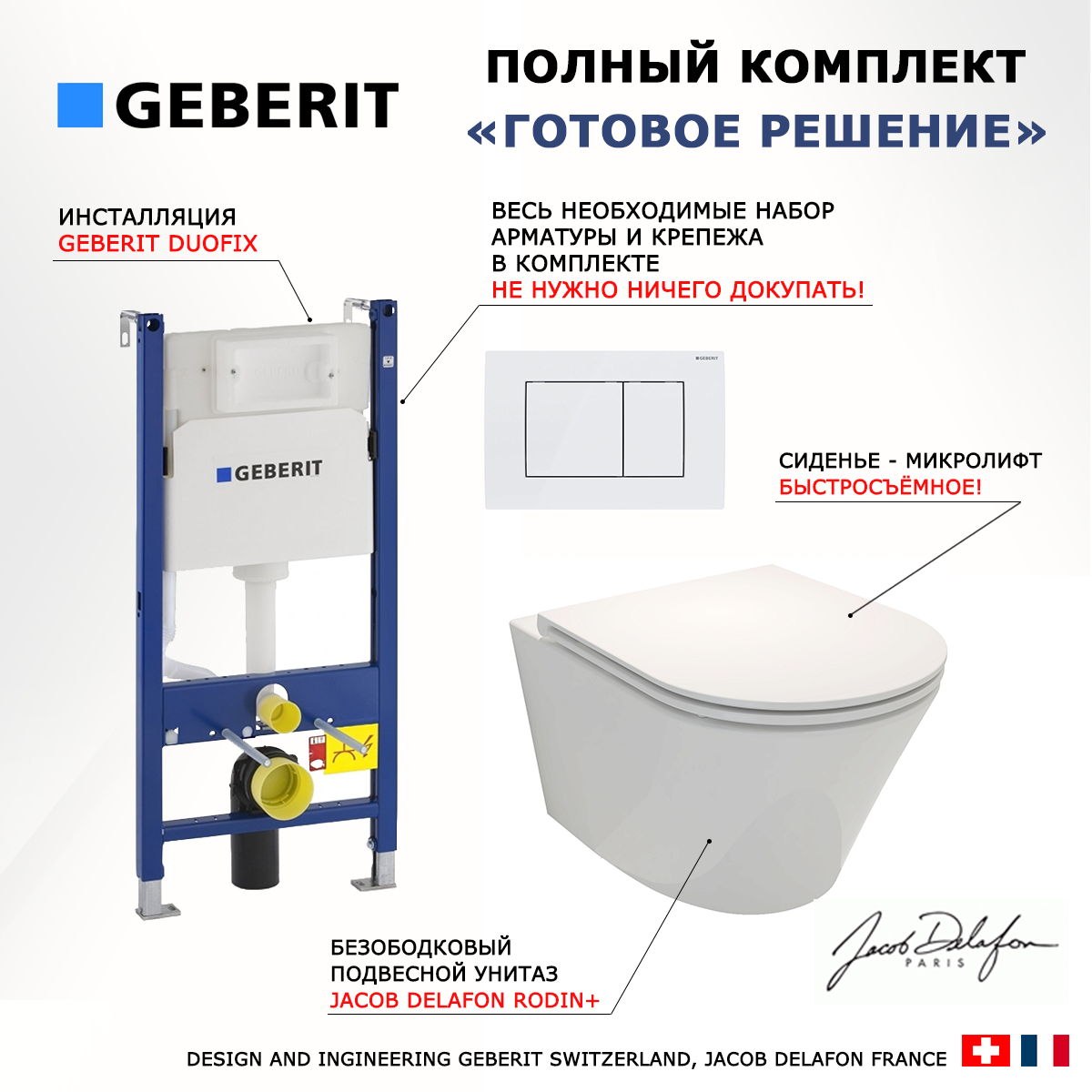 Комплект 3 в 1 инсталляция Geberit Duofix + Унитаз подвесной Jacob Delafon Rodin+ EDY102-00 + кнопка белая