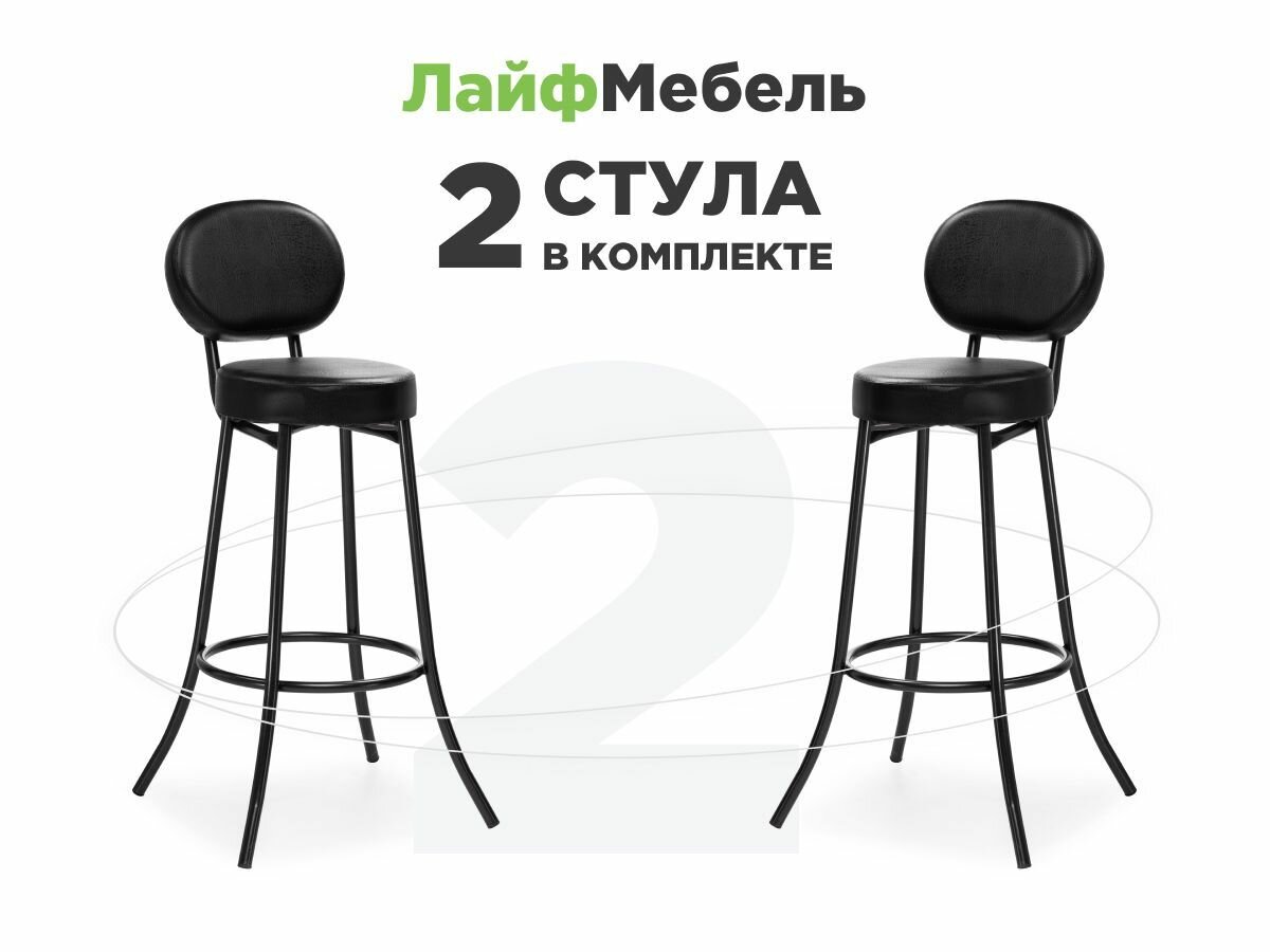Комплект из 2-х барных стульев для дома / лофт / для кухни / Satearant, черный