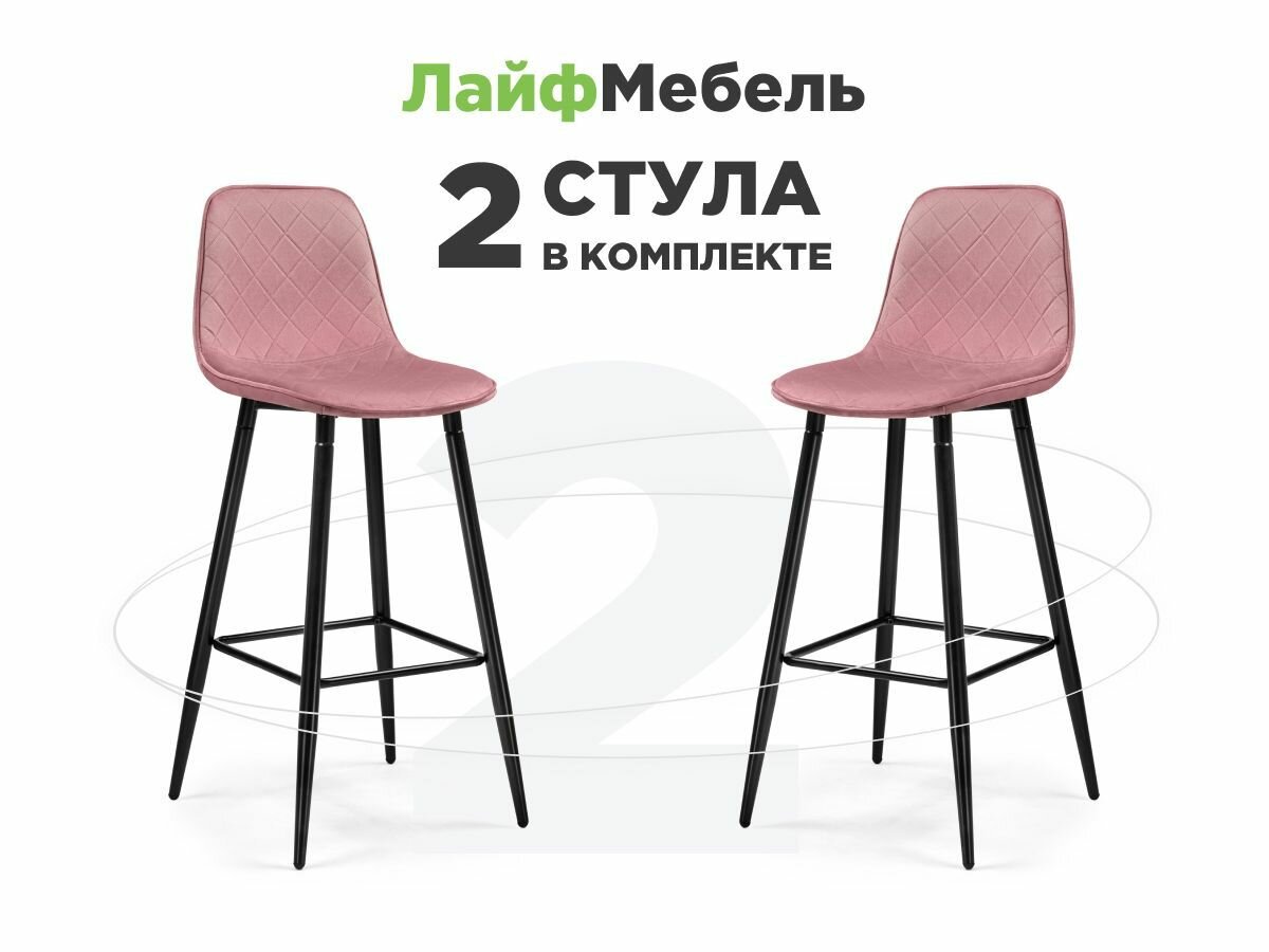Барные стулья для кухни 2 шт CAPRI BAR PINK барные стулья