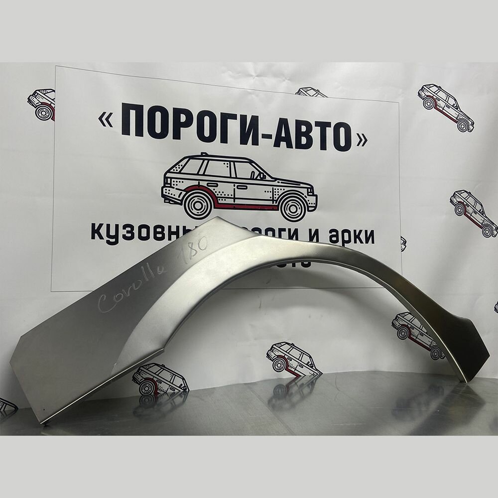 Ремонтная арка крыла задняя правая для Toyota Corolla e180 2012-2016 оцинкованная сталь 0.8мм 1шт на правую сторону