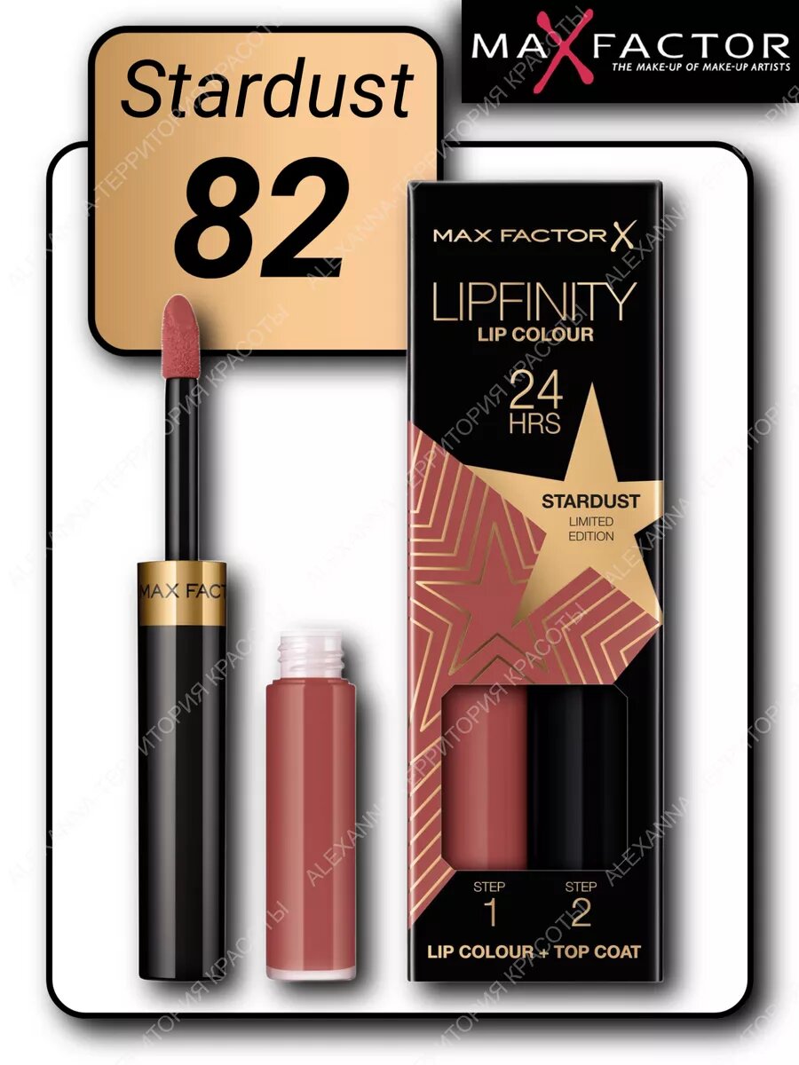 Стойкая губная помада и блеск Lipfinity Lip Colour 82