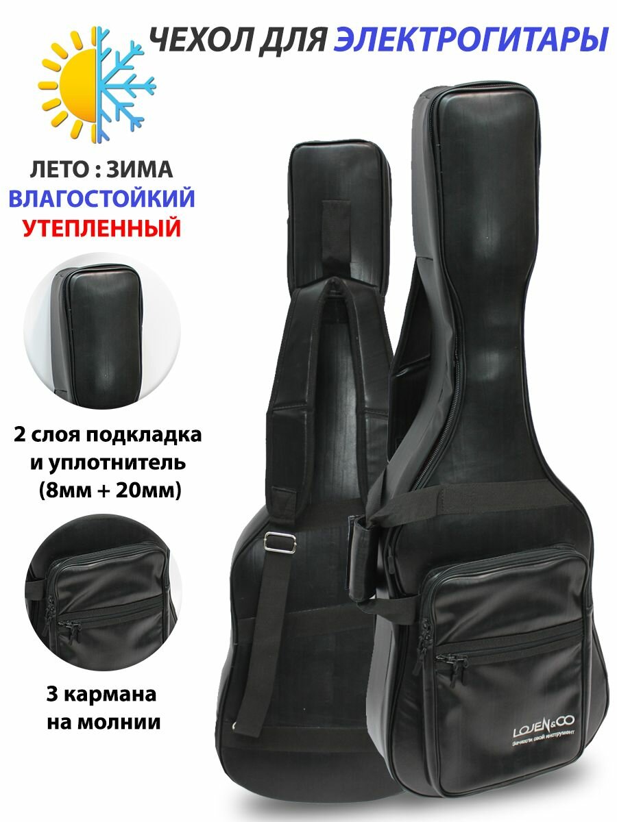 Чехол для электрогитары из экокожи утепленный E-8 LZ