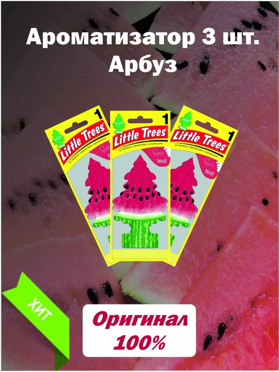 Ароматизатор ёлочка в авто Little Trees Автопарфюм в машину