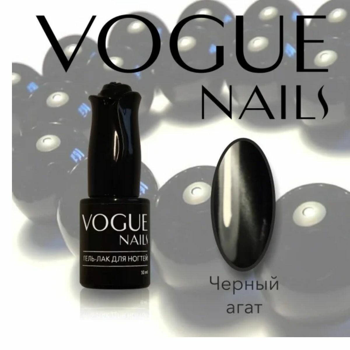 Гель-лак Черный агат