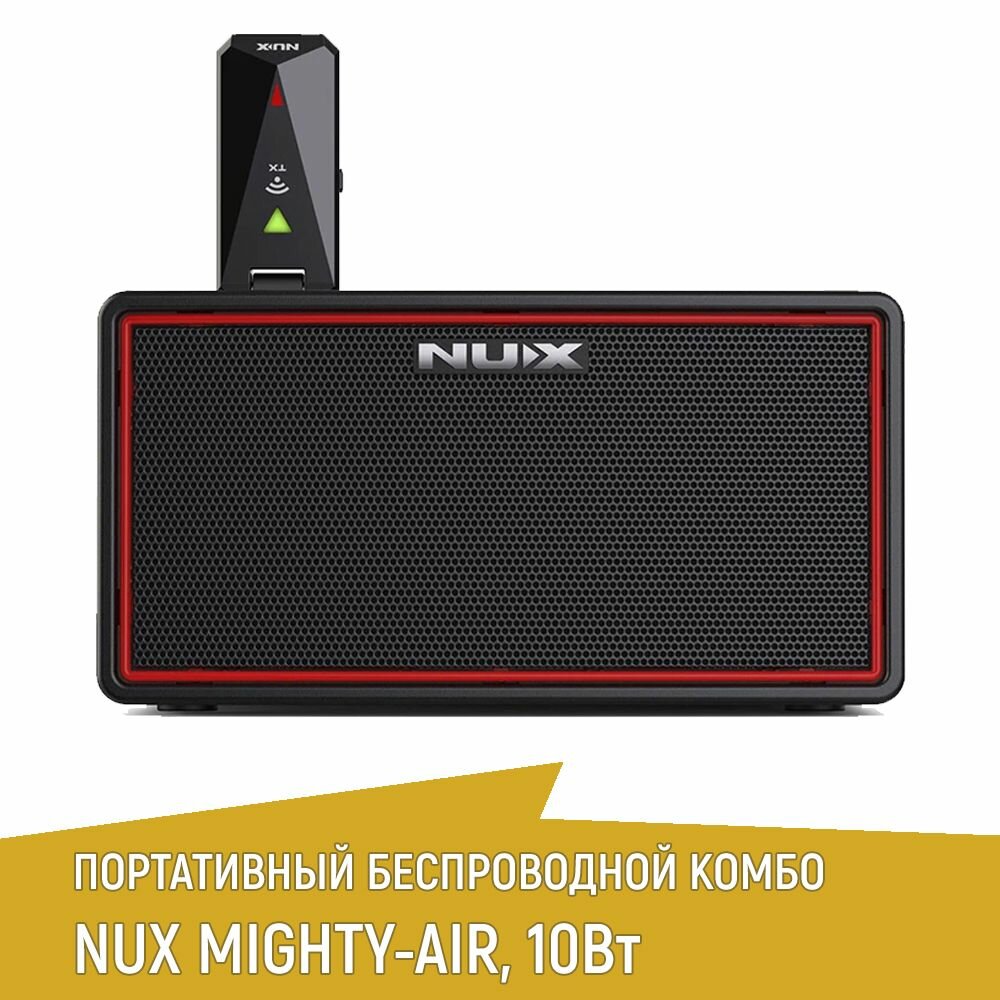 NUX Mighty-Air Цифровой портативный аккумуляторный комбоусилитель, 10Вт
