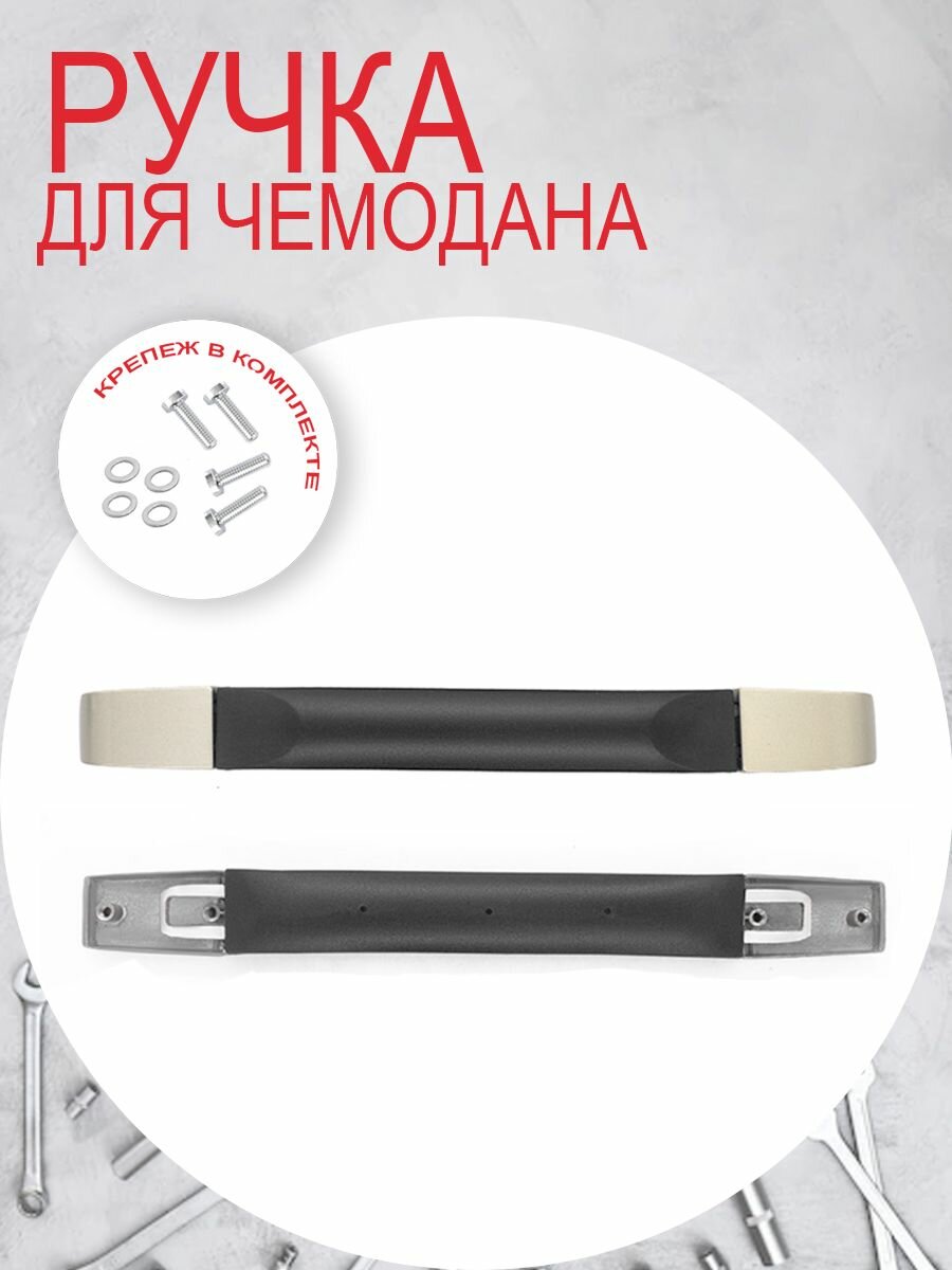 Ручка для чемодана