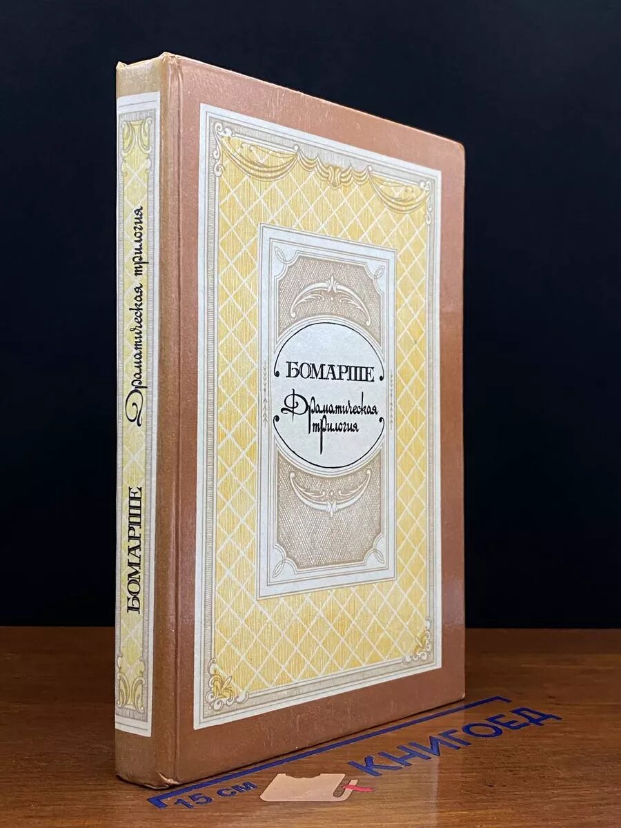 Книга. Драматическая трилогия 1984 (2040457756387)