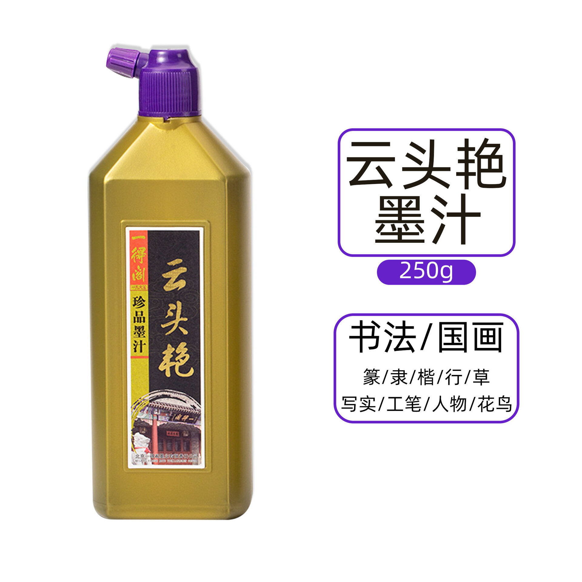 Набор чернил Yidege Yun Tou Yan 100г 250г, кисть 500г, тренировочные чернила, большая бутылка, китайская живопись, каллиграфия, оптовая продажа