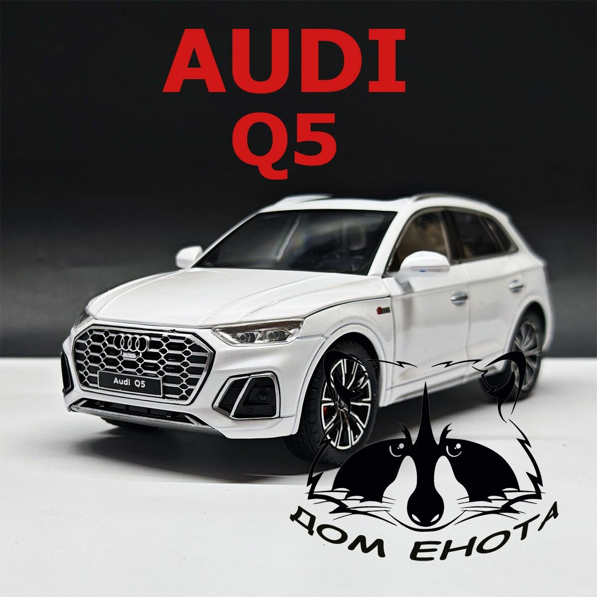 Машинка Audi Q5. Металлическая модель Ауди Ку5 белый 21см. Инерционная игрушка автомобиль1:24