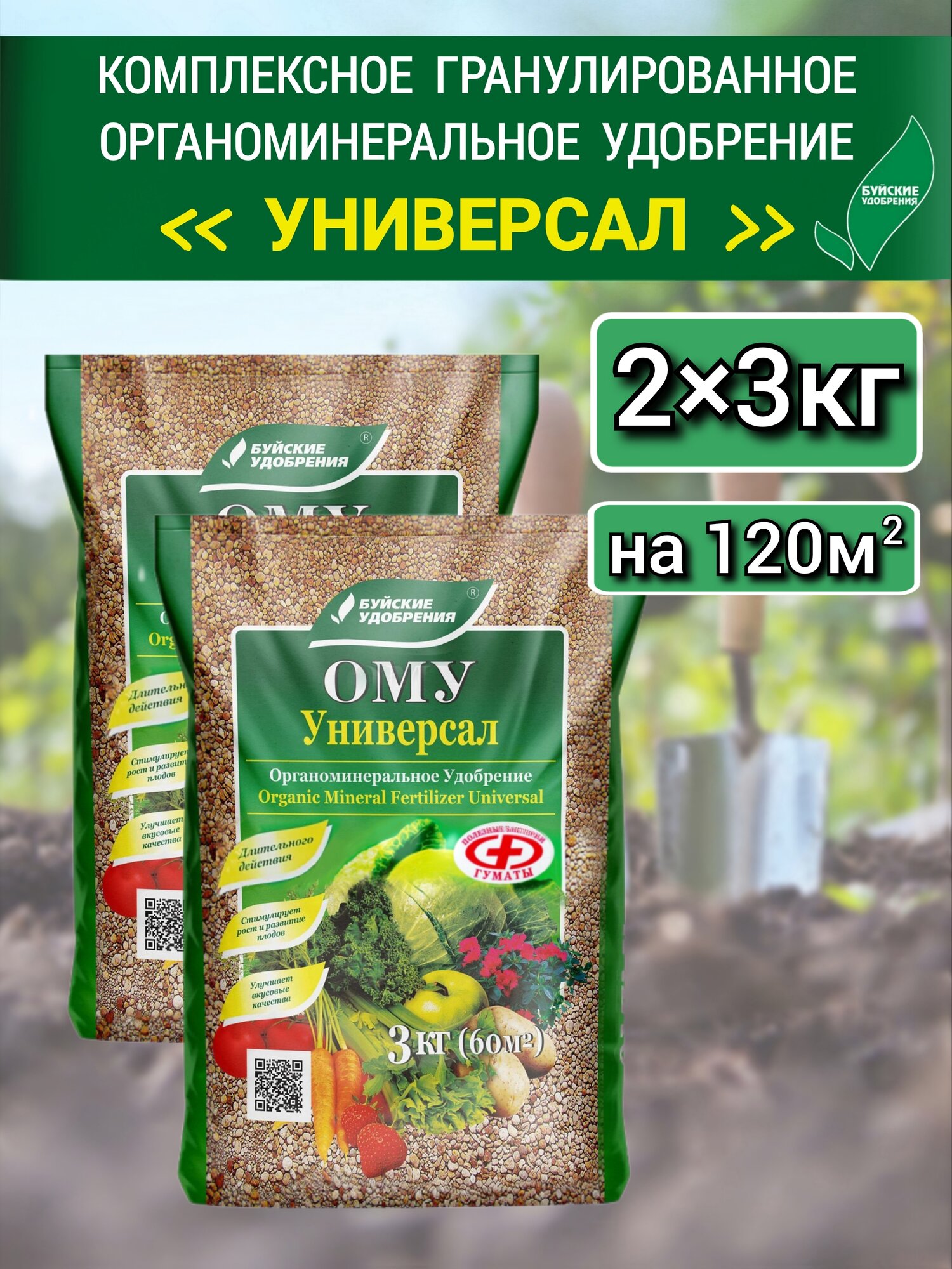Органо - минеральное удобрение для открытого грунта и теплиц, универсальное, 6кг. Буйские удобрения