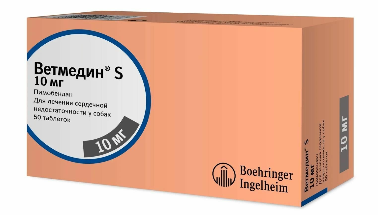 Ветмедин 10 мг S, 50 таб