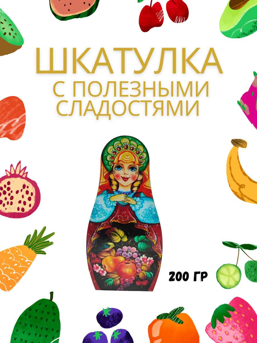 Конфеты "делише" Шкатулка "Матрешка с фруктами", п/п 200 гр