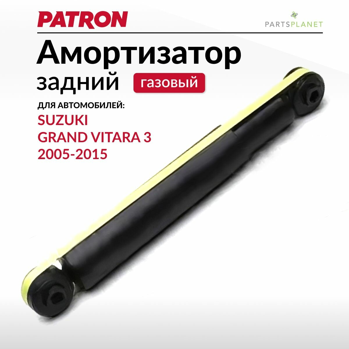 Амортизатор задний Сузуки Гранд Витара