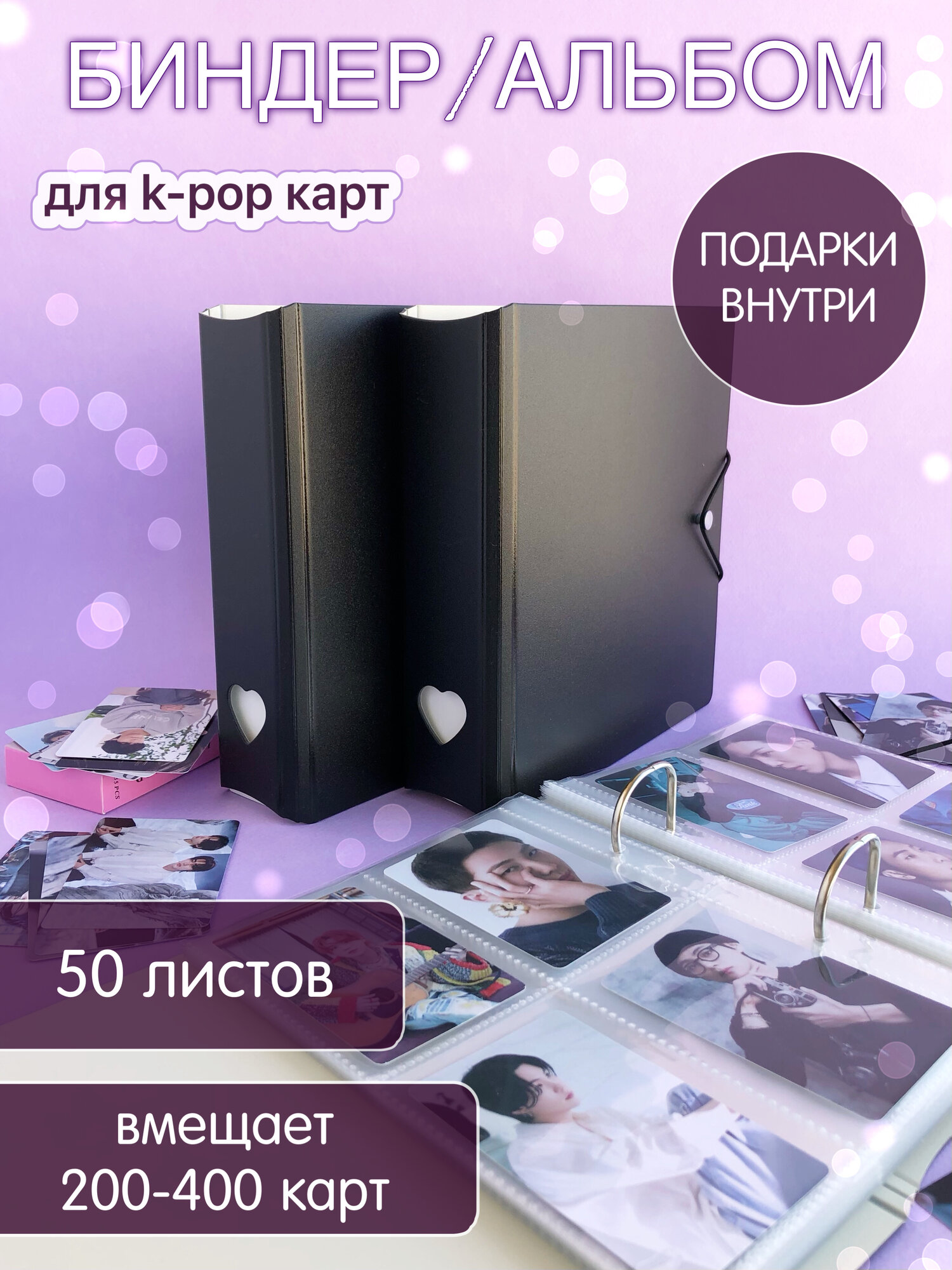 Биндер для карточек кпоп черный, 50 листов, 4 ячейки