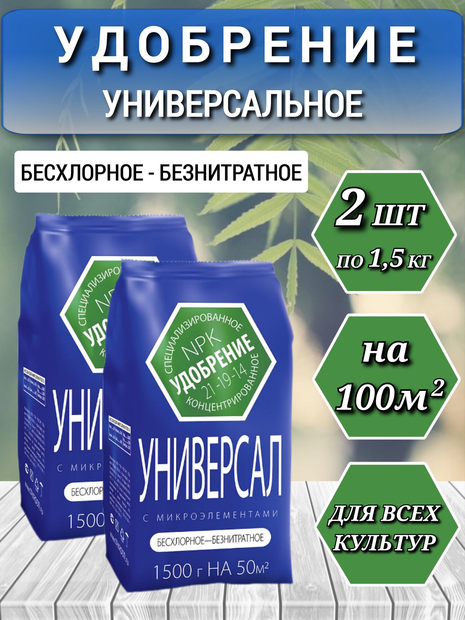 Удобрения для открытого грунта "агроуспех" 1,5кг, 2шт