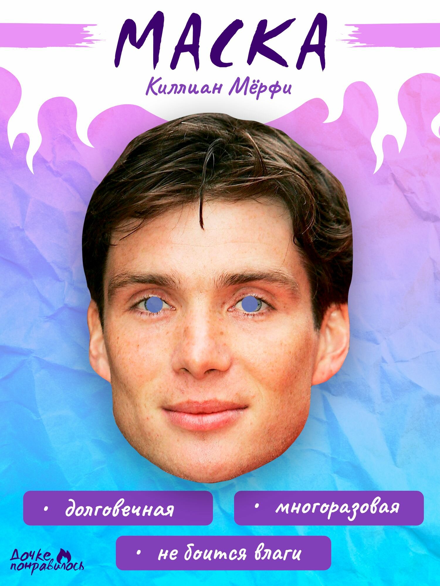 Карнавальная маска Киллиан Мерфи