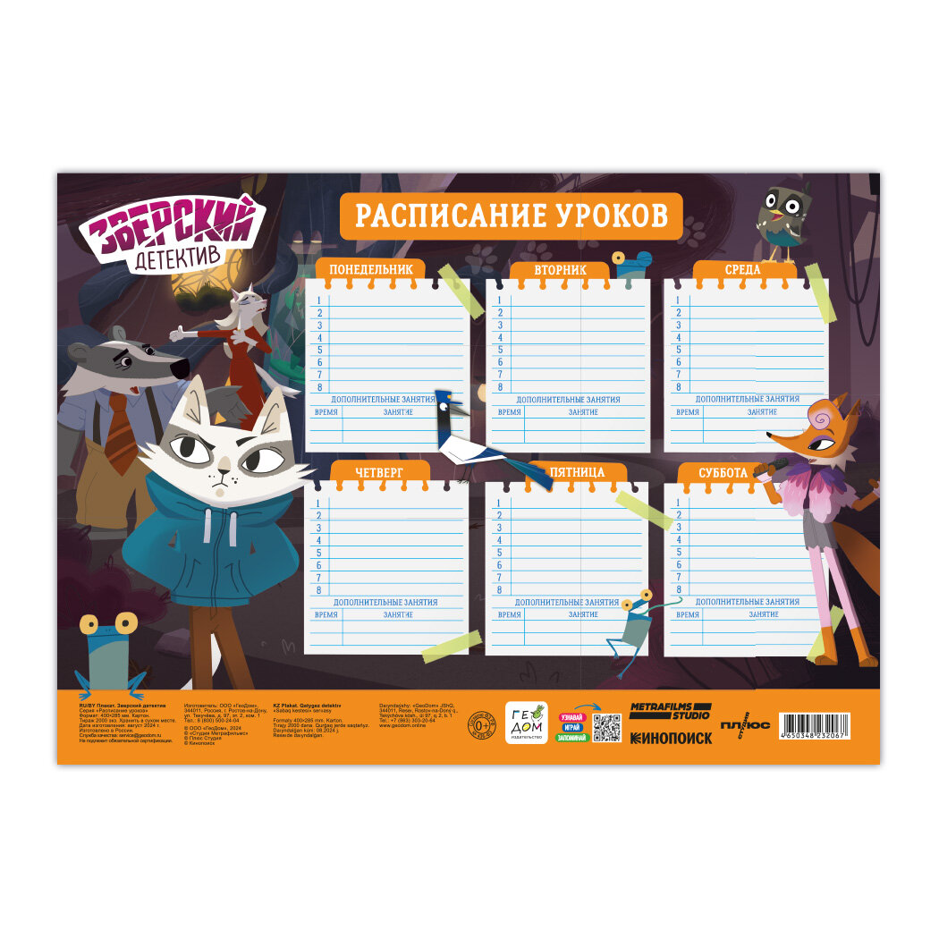 Расписание уроков для школьников, формат А3