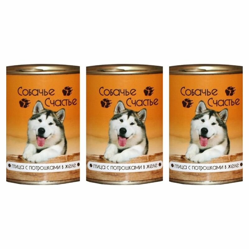 Собачье счастье консервы для собак птица с потрошками в желе ,750 г,3шт
