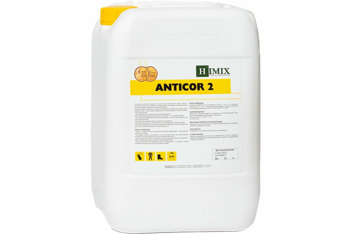 Himix “ANTICOR 2” Межоперационный Ингибитор коррозии 20л. ПХ1520