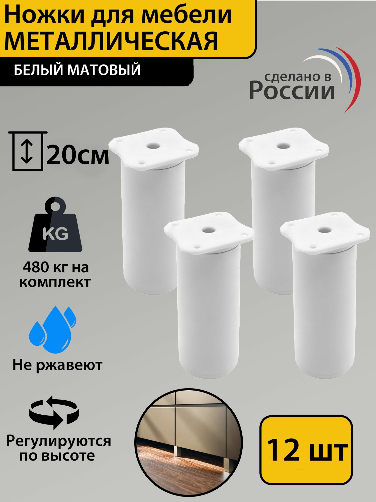 Ножка для мебели 200 мм круглая, белый матовый,12 штук