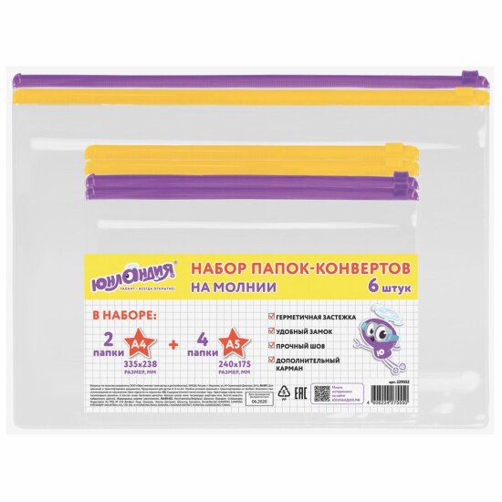 Папка-конверт Юнландия на молнии, комплект 6 штук (А4 - 2 штуки, А5 - 4 штуки), ассорти, , 229552