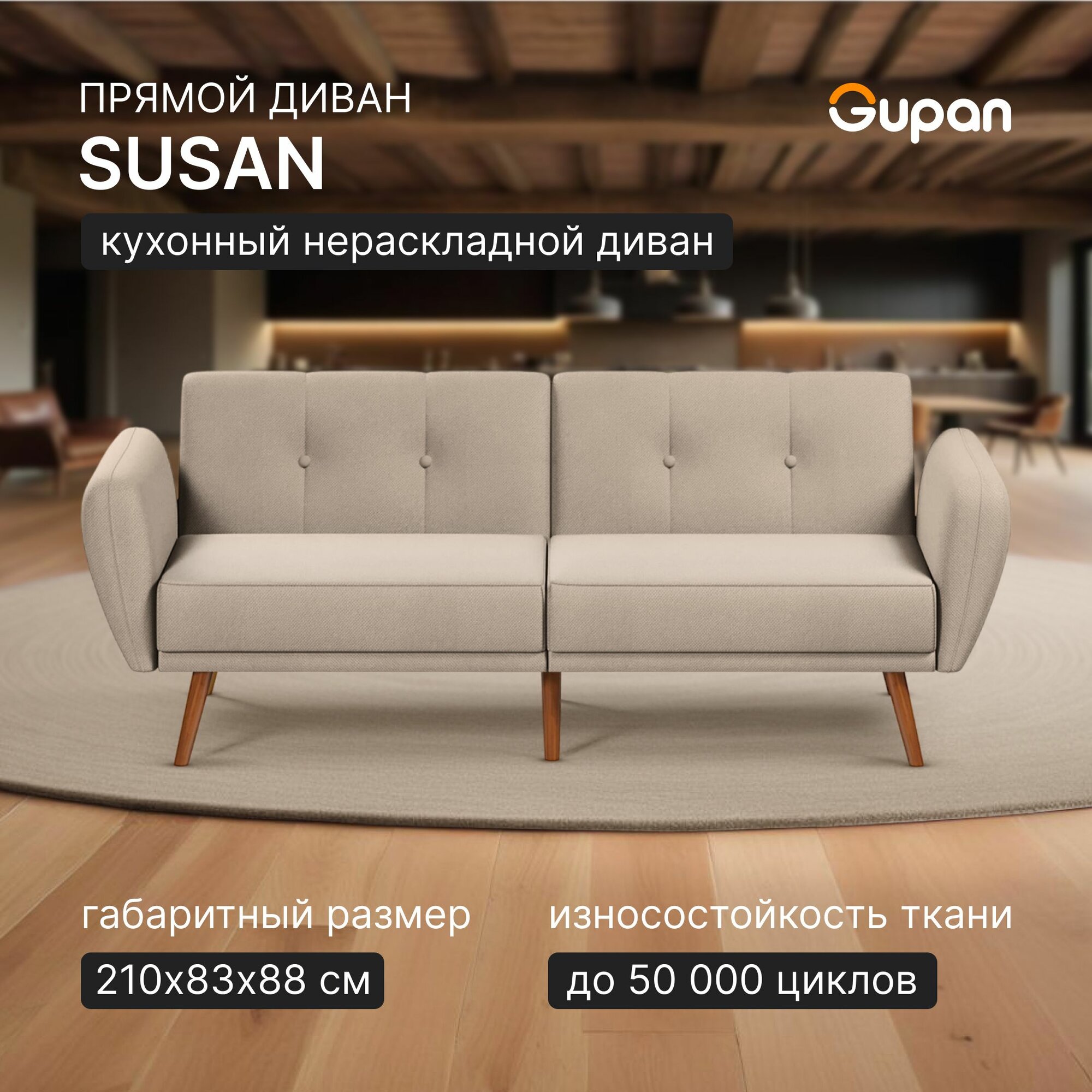 Диван кровать Gupan Сьюзан Велюр Амиго Кремовый, кухонный, беспружинный