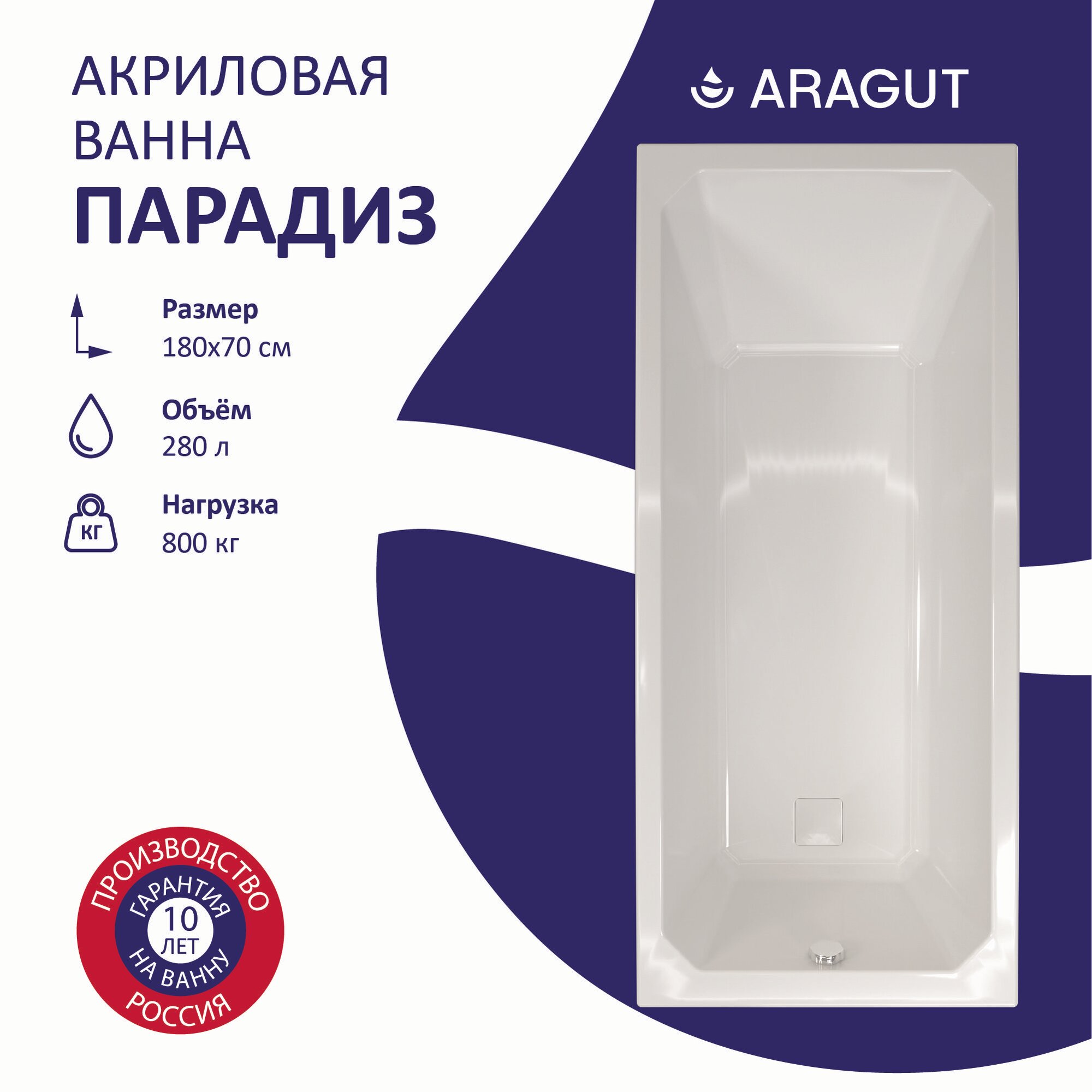 Акриловая ванна ARAGUT Парадиз 170х70 прямоугольная белая
