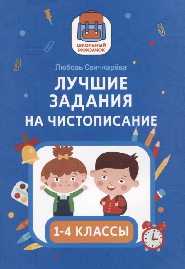 Лучшие задания на чистописание