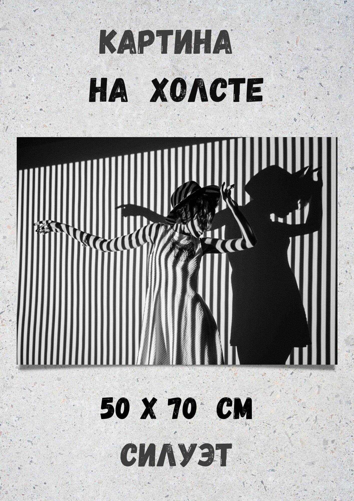 Картина "Силуэт красивой девушки в тени жалюзи в шляпке"