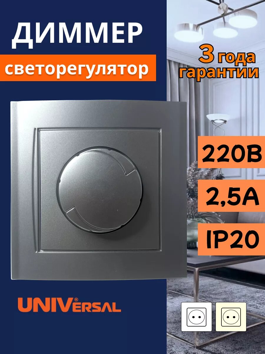Встраиваемый диммер 220в светорегулятор