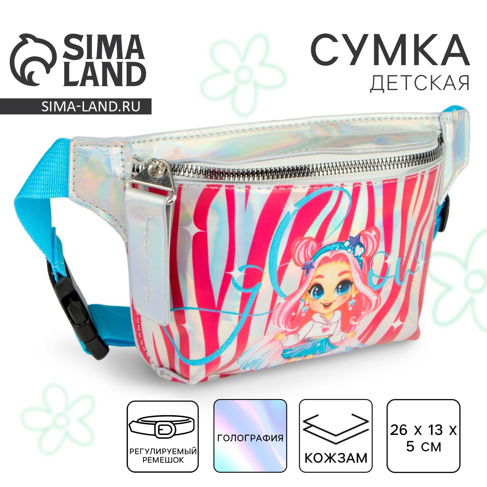 Сумка поясная