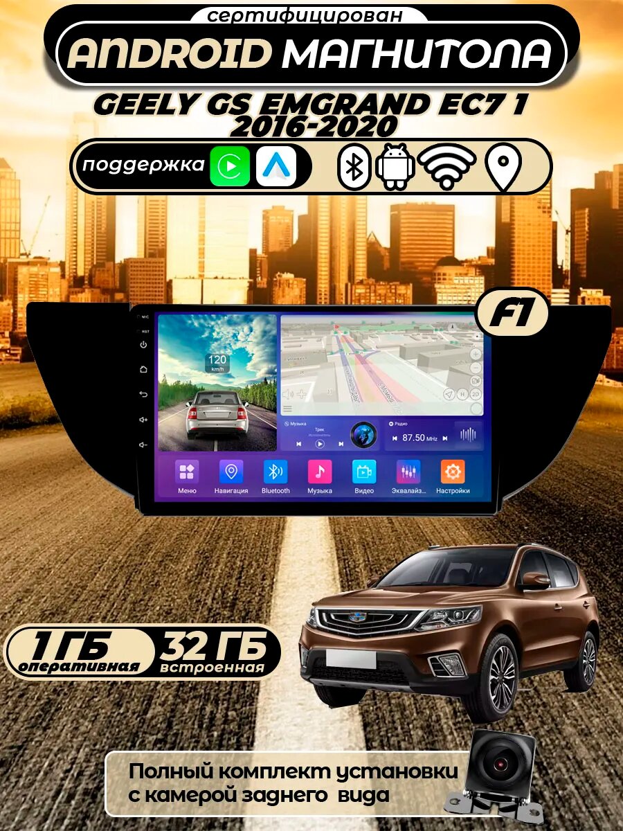 Магнитола Geely GS/Emgrand EC7 1 2018-2020 1/32 Gb, Bluetooth, FM/AM, GPS