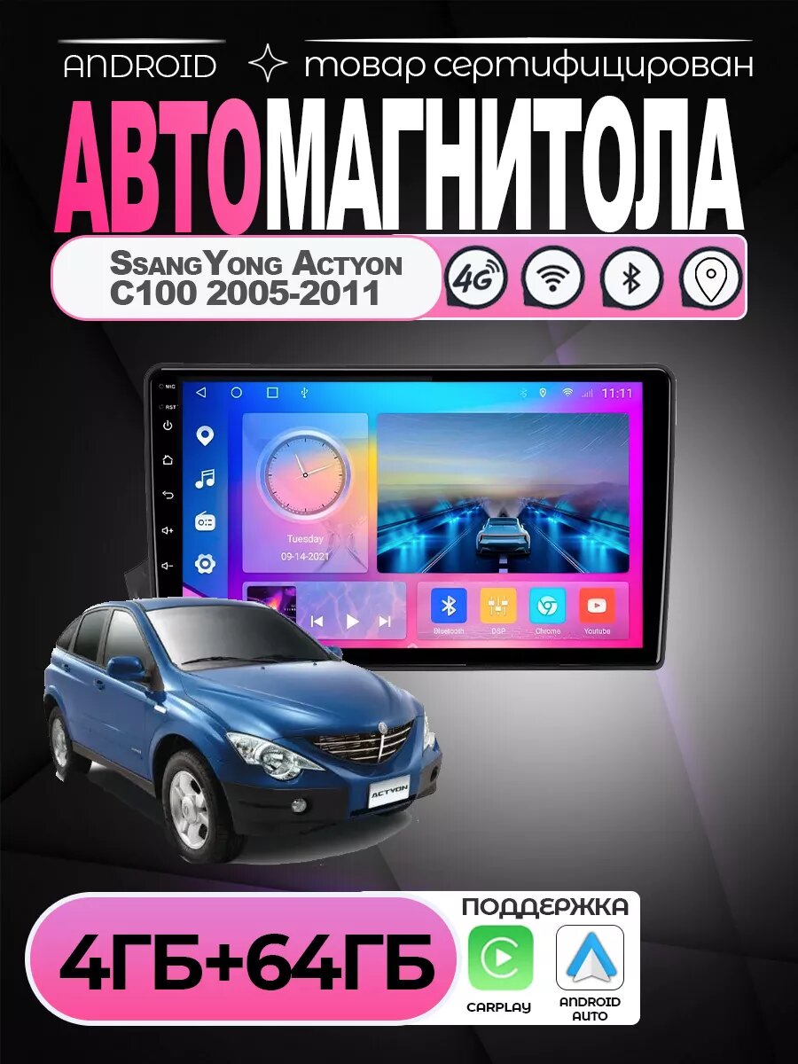 Магнитола TS18 PRO SsangYong Actyon C100 2005-2011 4/64Gb, Bluetooth, FM/AM, GPS
