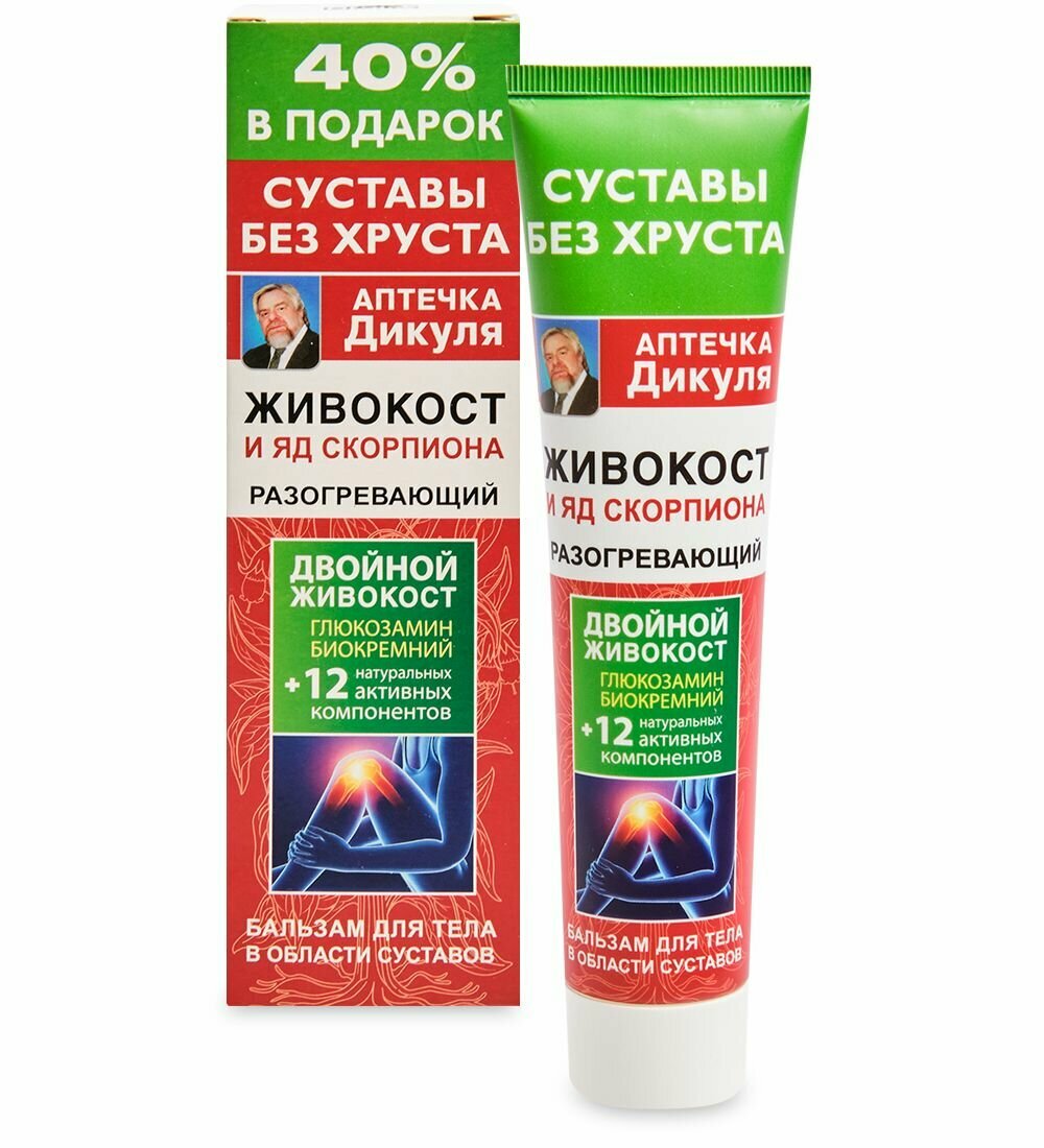 Аптечка Дикуля Живокост разогревающий бальзам для тела 125мл A2172303