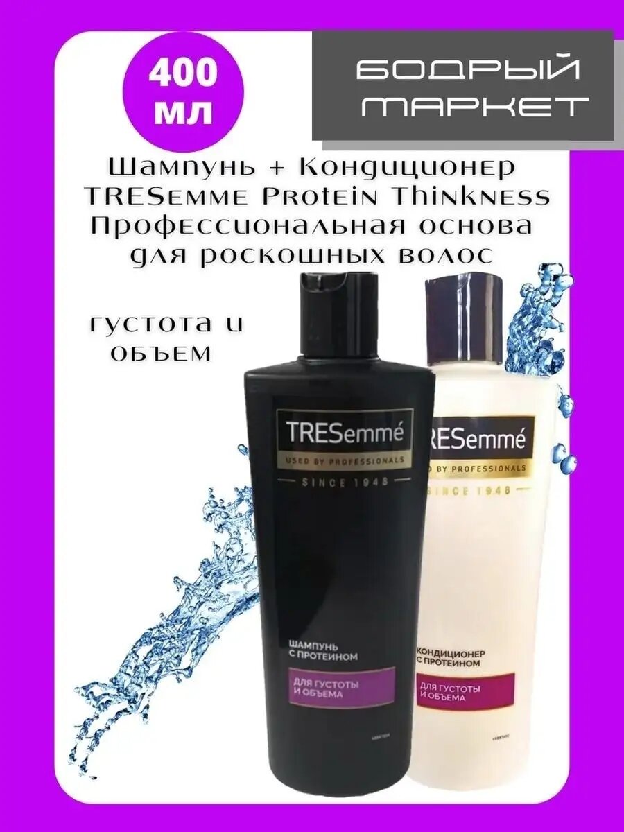 Набор шампунь + кондиционер с протеином 2 шт. по 400 мл.