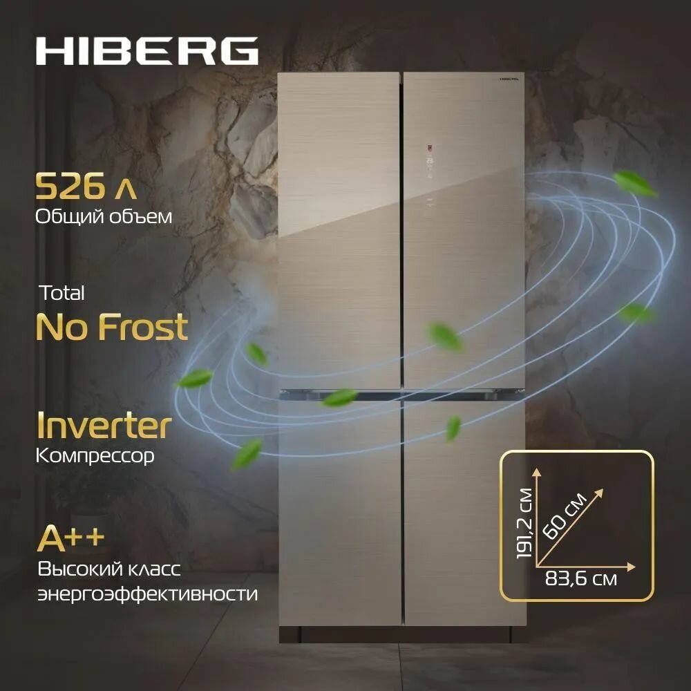 Холодильник Side by Side Hiberg RFQ-600DX NFGY inverter с возможностью встраивания, класс энергопотребления A++, полезный объем 501 л, Total No Frost, инверторный двигатель, бежевый