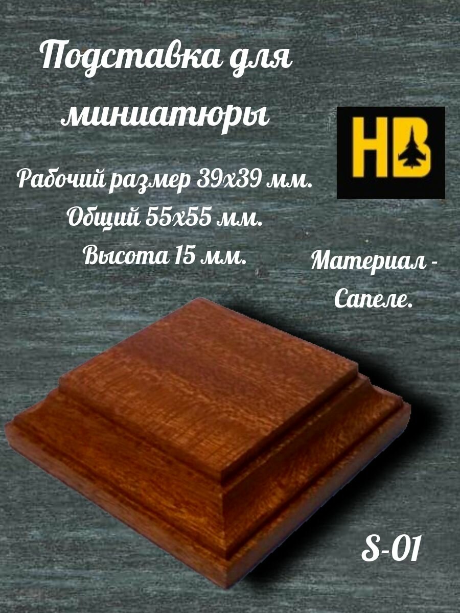 Подставка для миниатюры. Сапеле.
