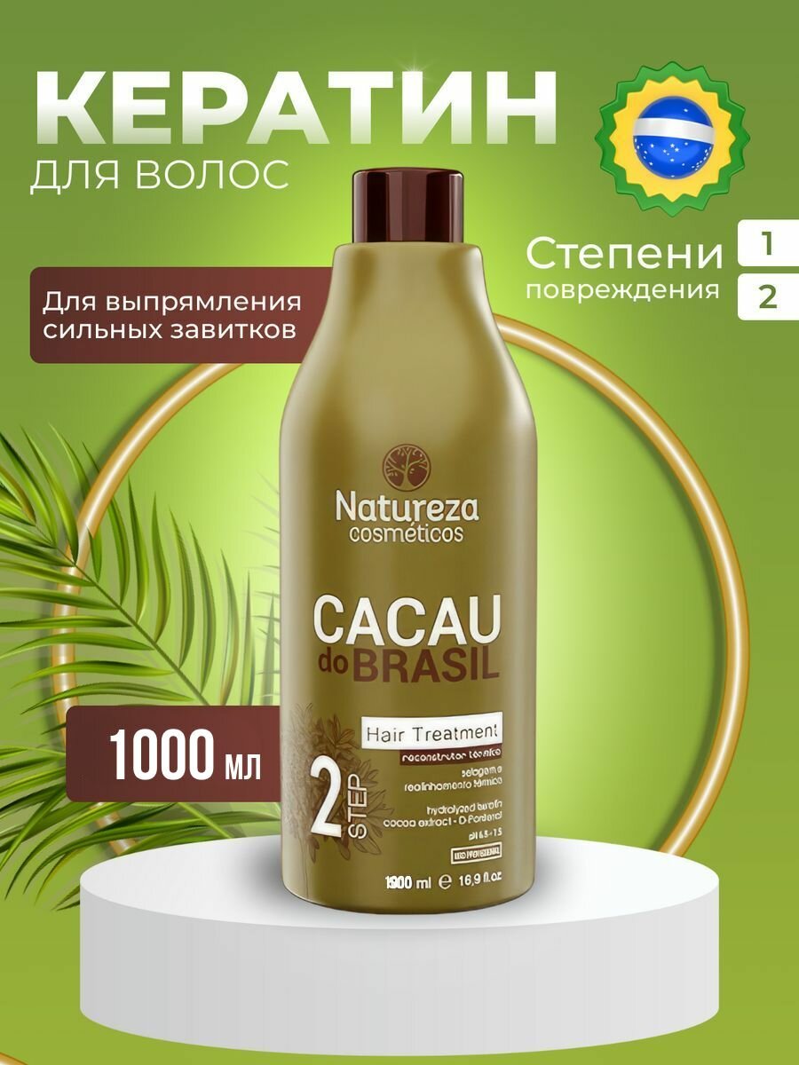 Кератин NATUREZA Cacau do Brasil 1000 мл для выпрямления сильного завитка